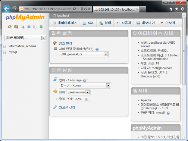 웹사이트 추가를 위한 사전 작업 12 Publichtml Phpmyadmin 준비 빠르고 안전한 Php 서버 구축